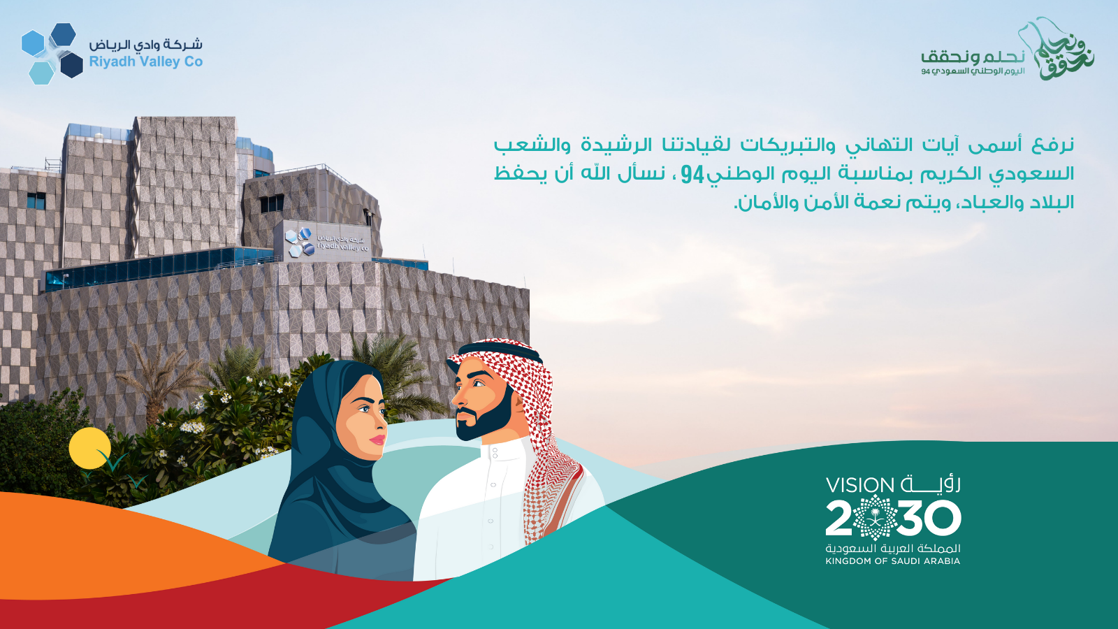 بطاقات شركة وادي الرياض